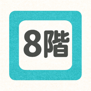 How to Count Floors in Japanese | いいね！日本語