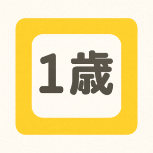 How to Count Age in Japanese | いいね！日本語